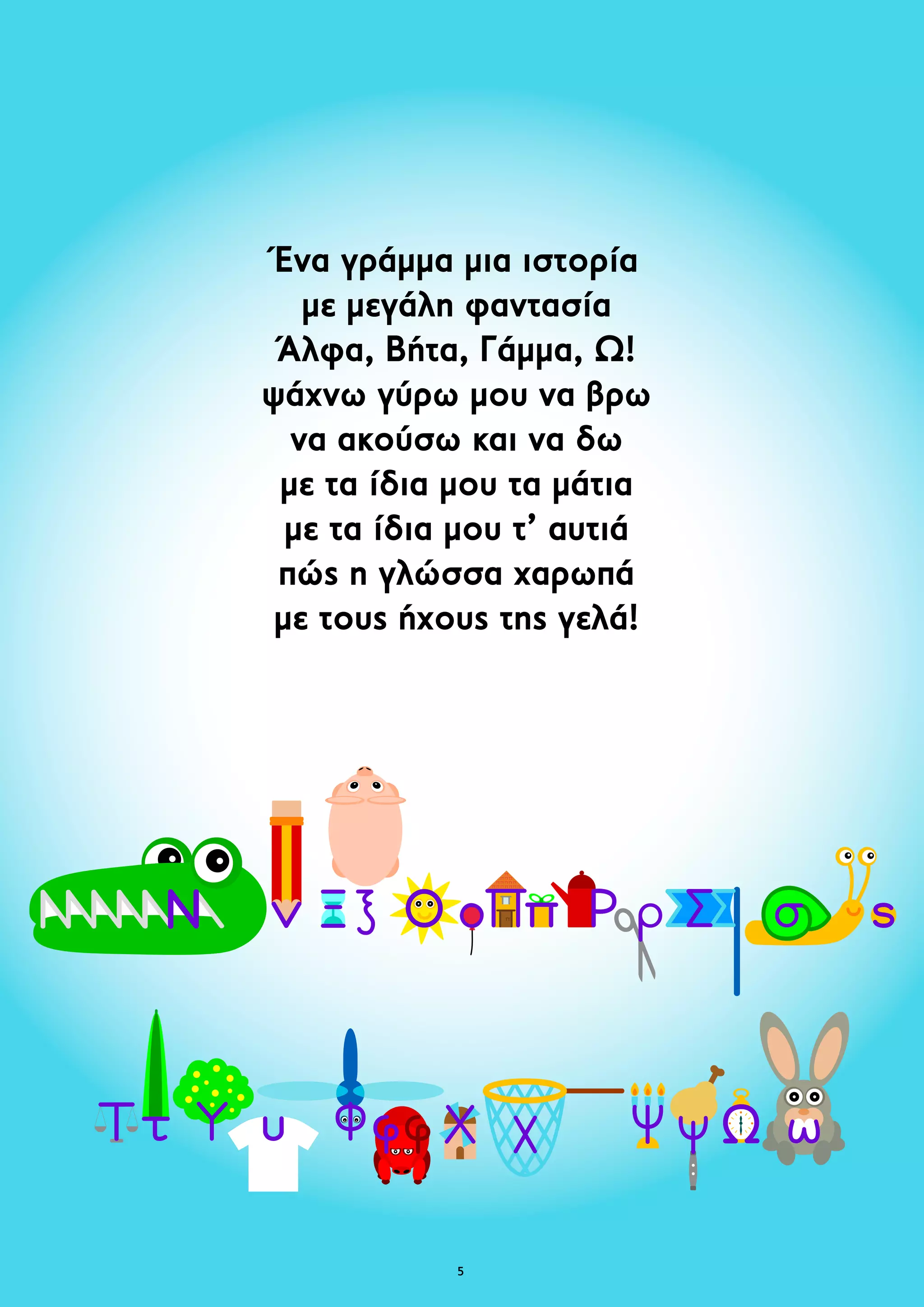 ΕΝΑ ΓΡΑΜΜΑ ΜΙΑ ΙΣΤΟΡΙΑ | PDF