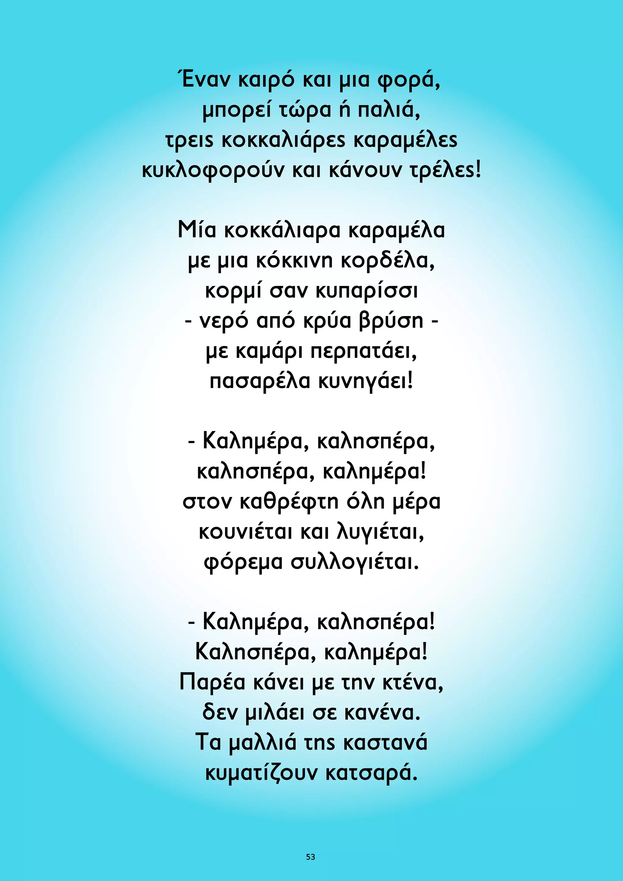 ΕΝΑ ΓΡΑΜΜΑ ΜΙΑ ΙΣΤΟΡΙΑ | PDF