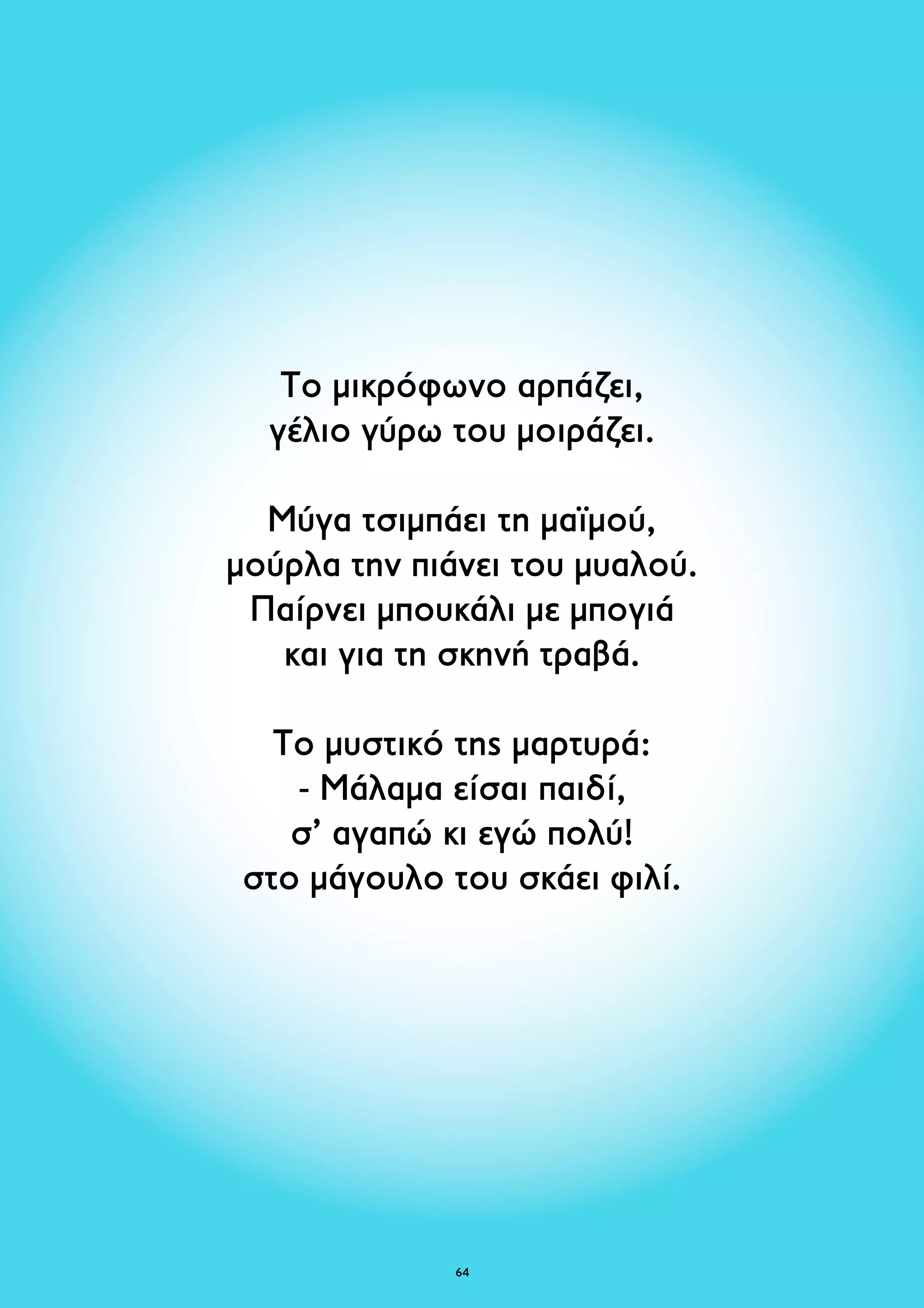 ΕΝΑ ΓΡΑΜΜΑ ΜΙΑ ΙΣΤΟΡΙΑ | PDF