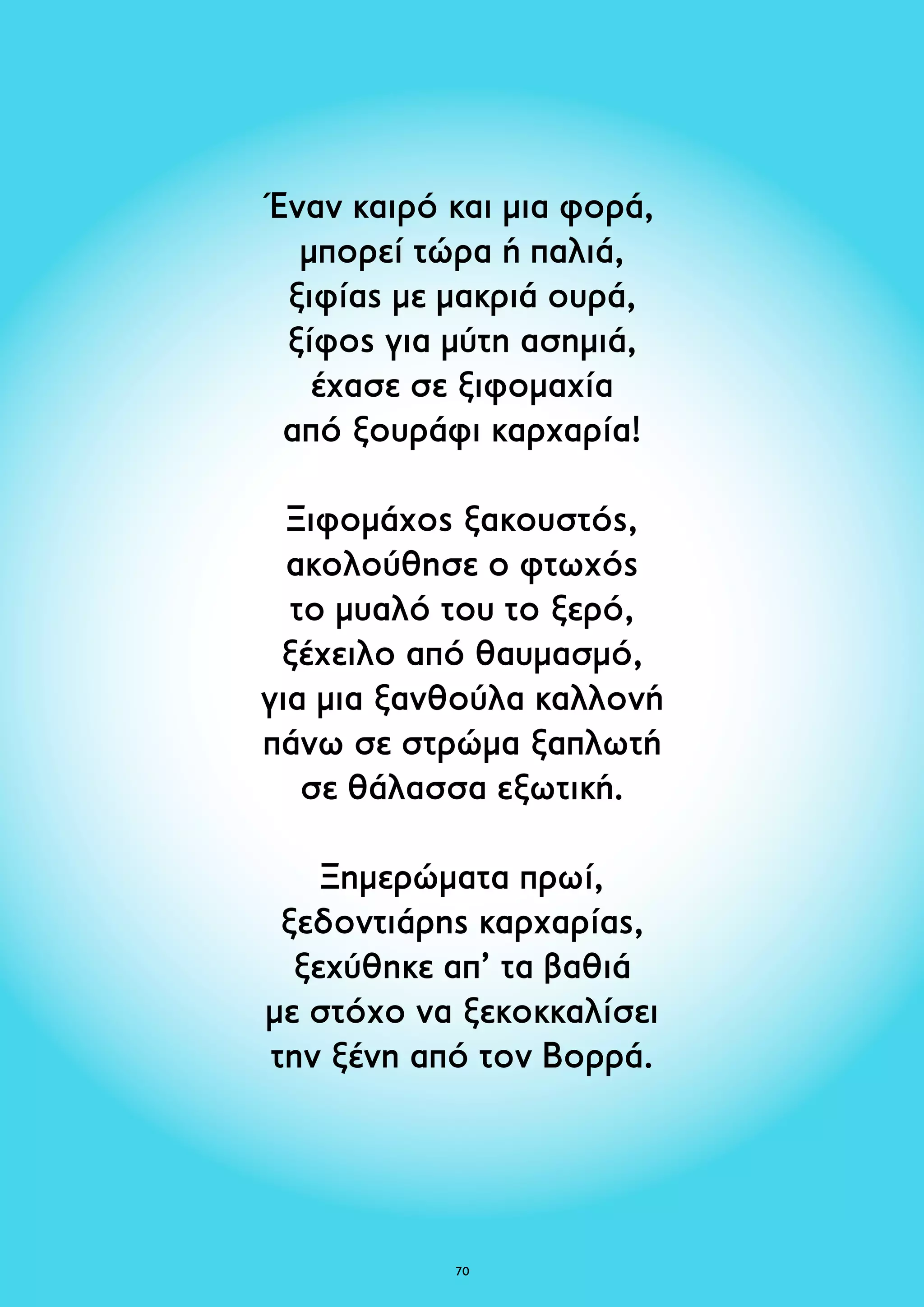 ΕΝΑ ΓΡΑΜΜΑ ΜΙΑ ΙΣΤΟΡΙΑ | PDF