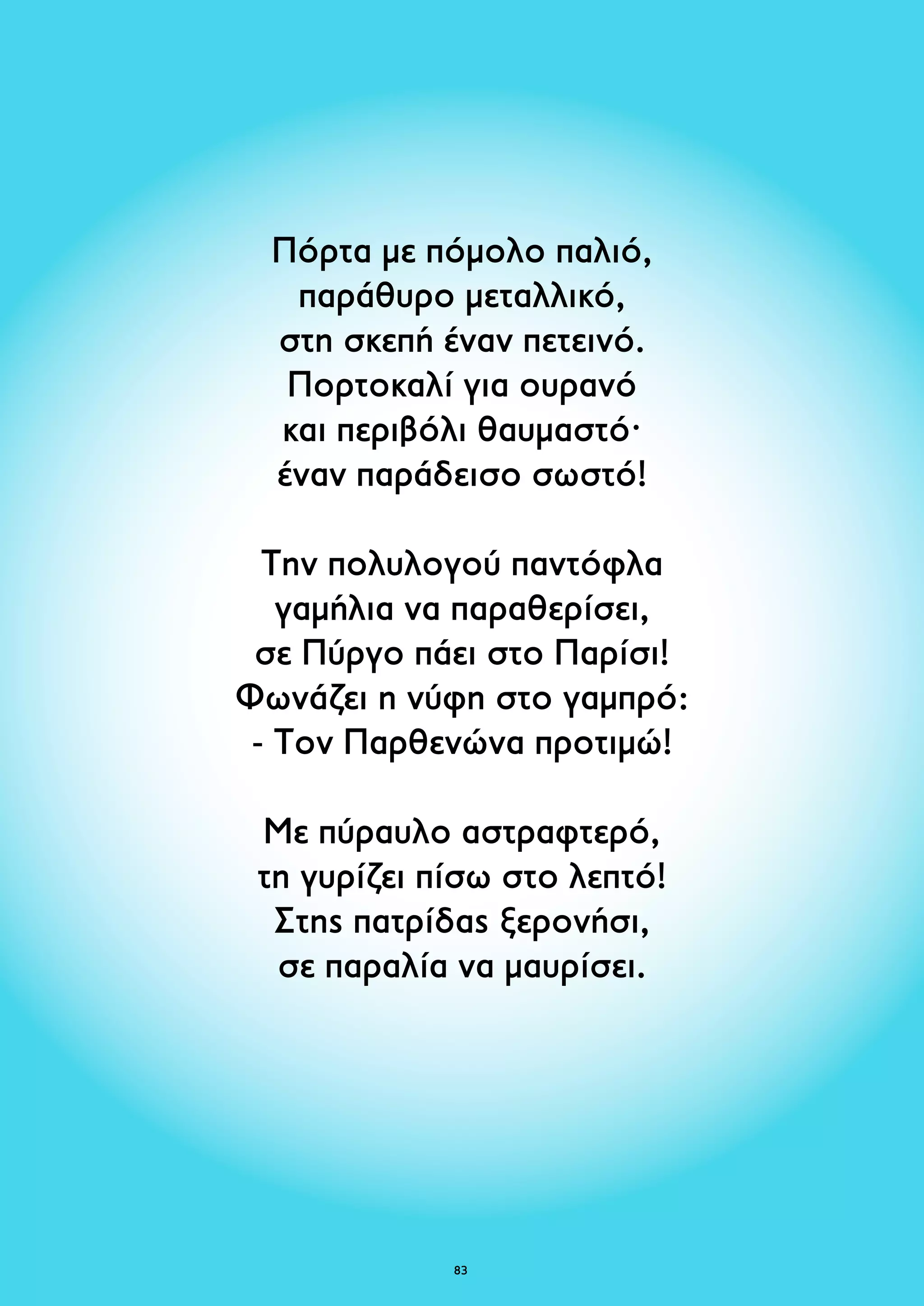ΕΝΑ ΓΡΑΜΜΑ ΜΙΑ ΙΣΤΟΡΙΑ | PDF