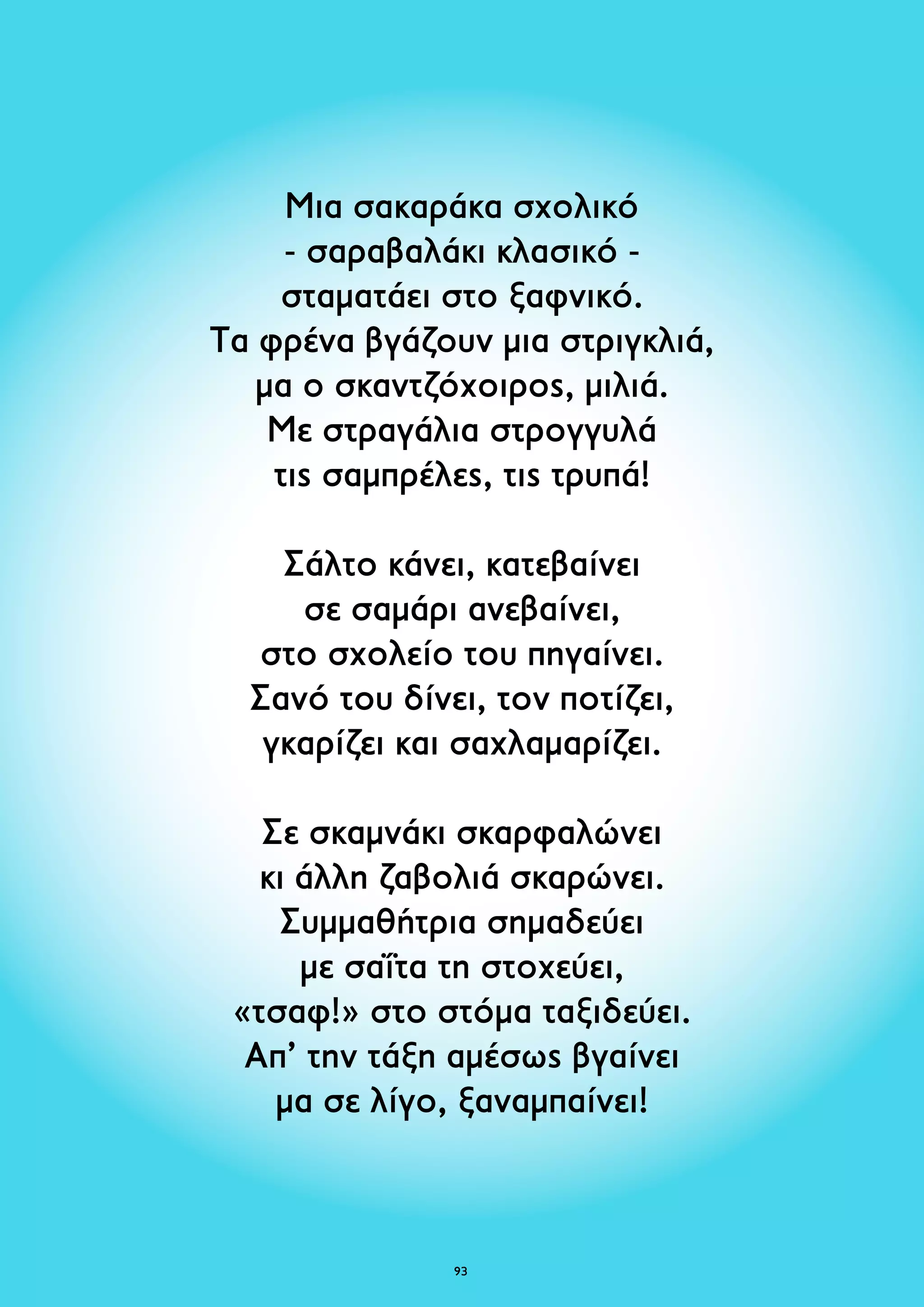 ΕΝΑ ΓΡΑΜΜΑ ΜΙΑ ΙΣΤΟΡΙΑ | PDF