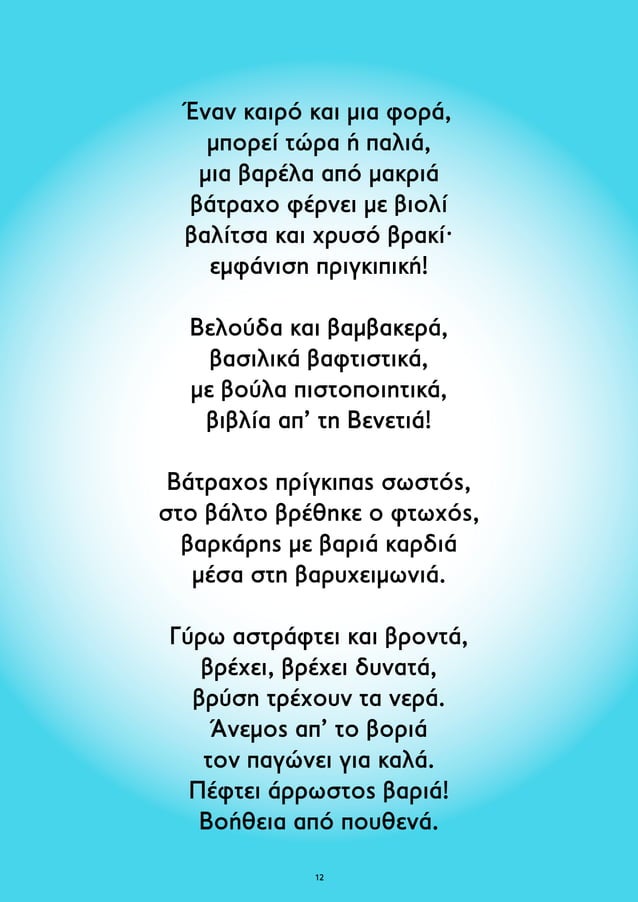 ΕΝΑ ΓΡΑΜΜΑ ΜΙΑ ΙΣΤΟΡΙΑ | PDF