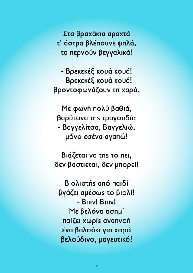 ΕΝΑ ΓΡΑΜΜΑ ΜΙΑ ΙΣΤΟΡΙΑ | PDF