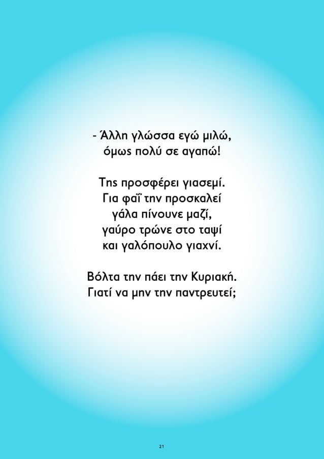 ΕΝΑ ΓΡΑΜΜΑ ΜΙΑ ΙΣΤΟΡΙΑ | PDF