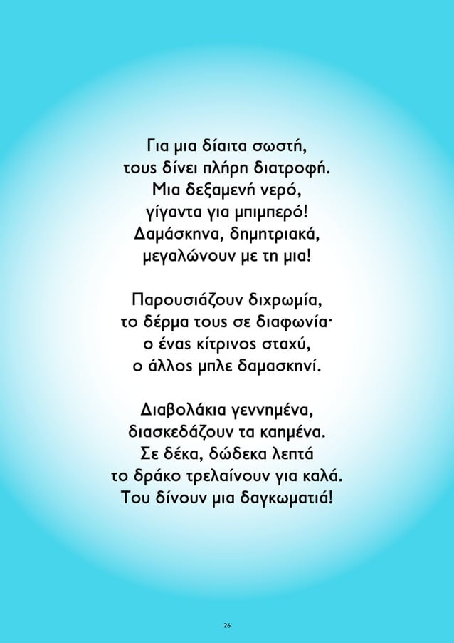 ΕΝΑ ΓΡΑΜΜΑ ΜΙΑ ΙΣΤΟΡΙΑ | PDF