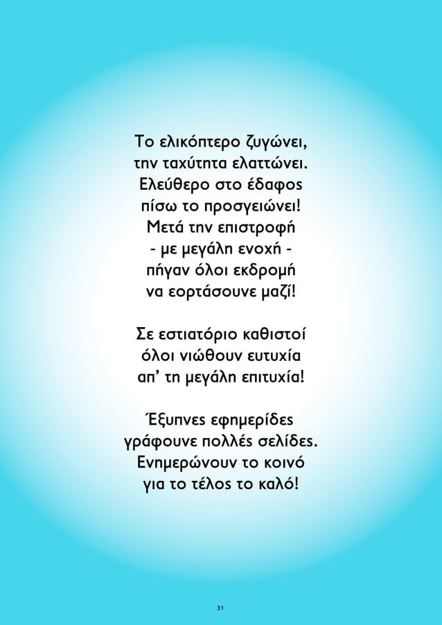 ΕΝΑ ΓΡΑΜΜΑ ΜΙΑ ΙΣΤΟΡΙΑ | PDF