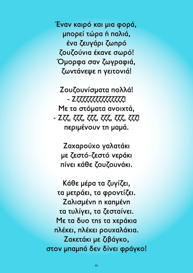 ΕΝΑ ΓΡΑΜΜΑ ΜΙΑ ΙΣΤΟΡΙΑ | PDF