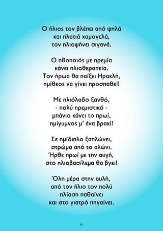 ΕΝΑ ΓΡΑΜΜΑ ΜΙΑ ΙΣΤΟΡΙΑ | PDF