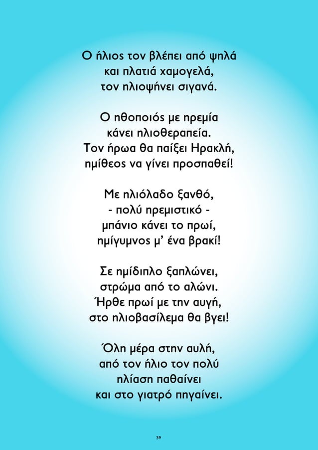 ΕΝΑ ΓΡΑΜΜΑ ΜΙΑ ΙΣΤΟΡΙΑ | PDF