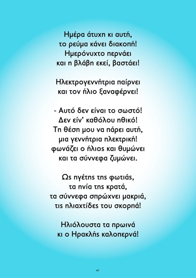 ΕΝΑ ΓΡΑΜΜΑ ΜΙΑ ΙΣΤΟΡΙΑ | PDF