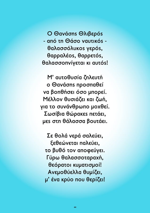 ΕΝΑ ΓΡΑΜΜΑ ΜΙΑ ΙΣΤΟΡΙΑ | PDF