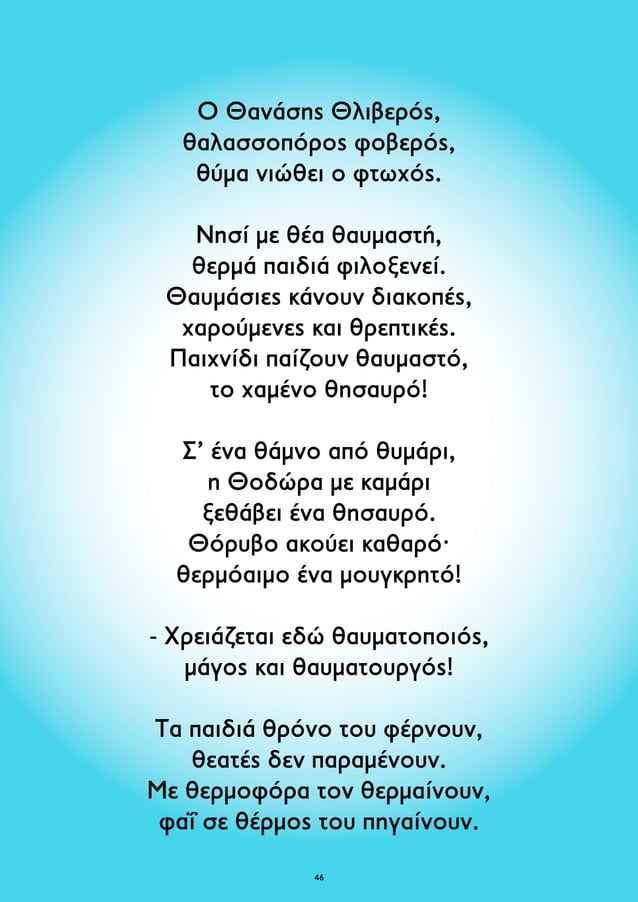 ΕΝΑ ΓΡΑΜΜΑ ΜΙΑ ΙΣΤΟΡΙΑ | PDF