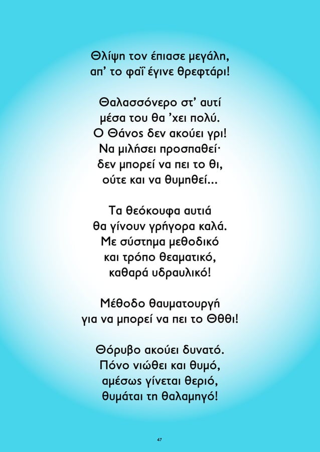 ΕΝΑ ΓΡΑΜΜΑ ΜΙΑ ΙΣΤΟΡΙΑ | PDF