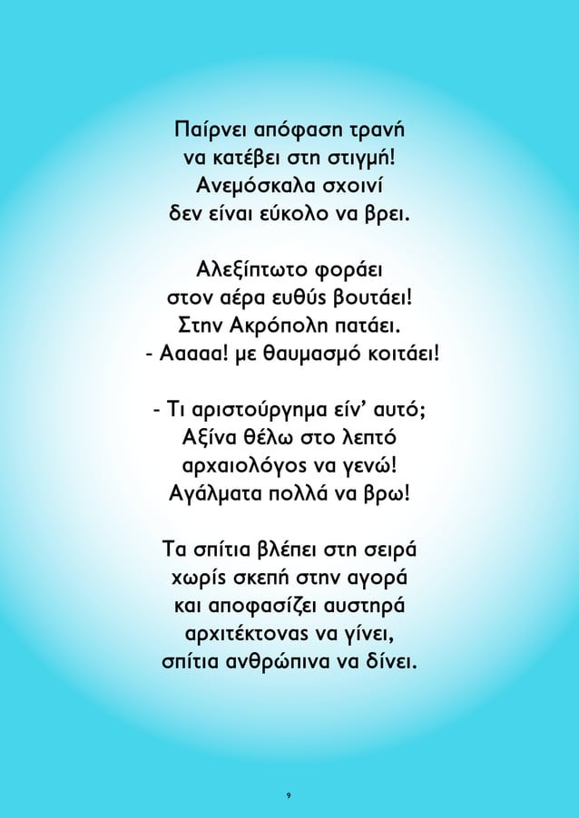 ΕΝΑ ΓΡΑΜΜΑ ΜΙΑ ΙΣΤΟΡΙΑ | PDF