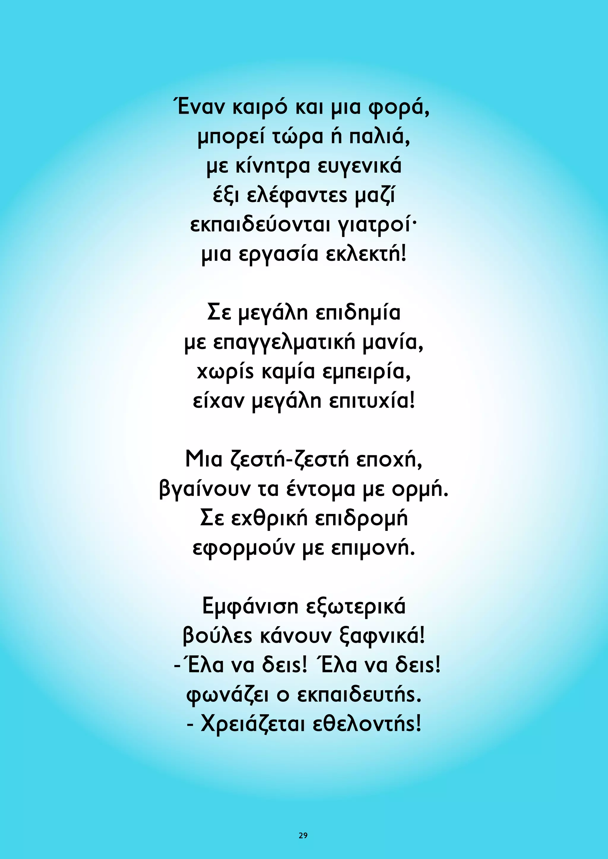 Ένα γράμμα μια ιστορία | PDF