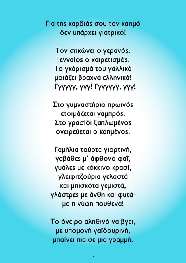Ένα γράμμα μια ιστορία | PDF