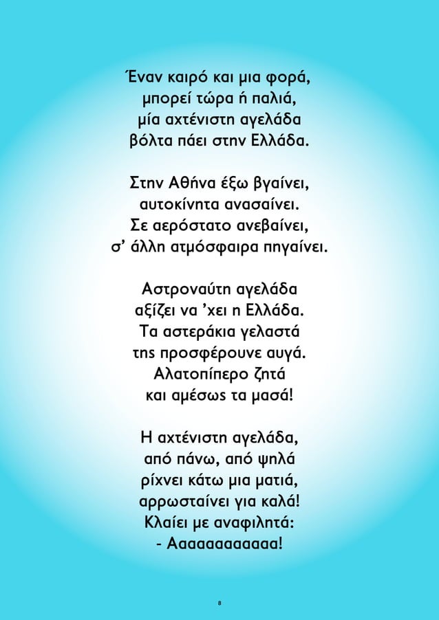 Ένα γράμμα μια ιστορία | PDF