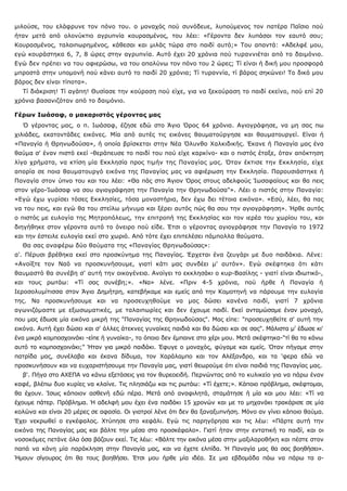 Enaretoi anthropoi ag_oros_meres_nas | PDF