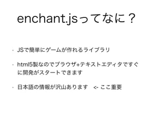 Enchant.js入門 | PPT