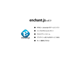 enchant.jsでゲームを作ってみよう！ | PPT