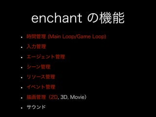 enchant.js source reading | PPT