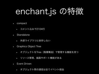 enchant.js source reading | PPT