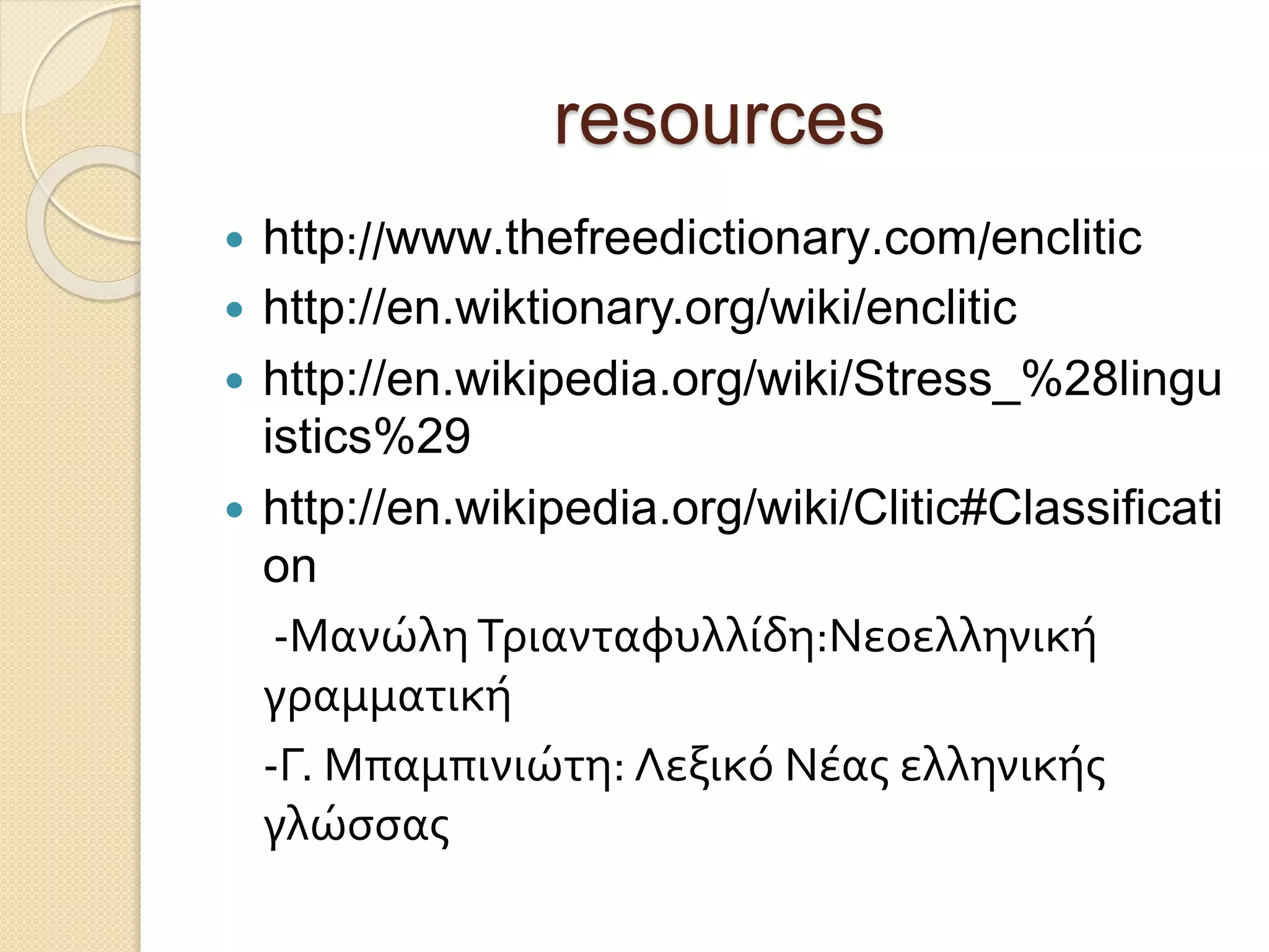 Enclitics in modern Greek language | PPTX