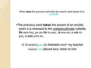 Enclitics in modern Greek language | PPTX