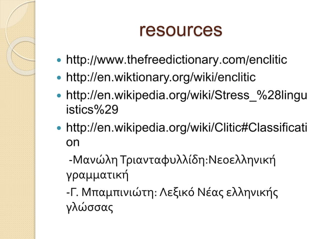 Enclitics in modern Greek language