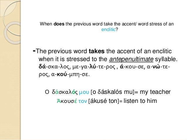 Enclitics in modern Greek language