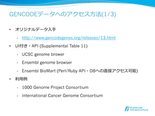 Encode勉強会：GENCODE: The reference human genome annotation for The ENCODE ...
