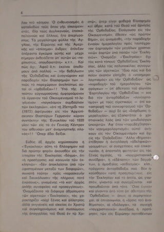 Τὸ 1920 ἡ Πατριαρχικὴ Ἐγκύκλιος Ἀπαιτεῖ Ἡμερολογιακὴν Διόρθωσιν καὶ ...
