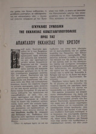 Τὸ 1920 ἡ Πατριαρχικὴ Ἐγκύκλιος Ἀπαιτεῖ Ἡμερολογιακὴν Διόρθωσιν καὶ ...
