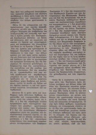 Τὸ 1920 ἡ Πατριαρχικὴ Ἐγκύκλιος Ἀπαιτεῖ Ἡμερολογιακὴν Διόρθωσιν καὶ ...