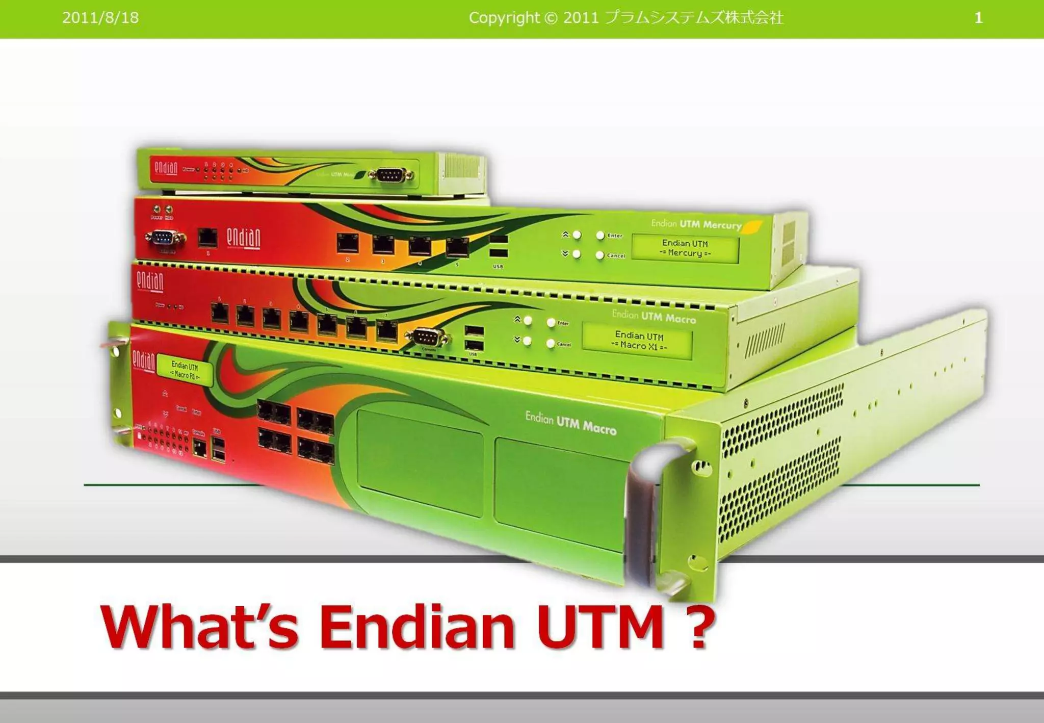 What's Endian UTM? - Endian UTMをおすすめする2つの理由をご紹介します！ | PPTX