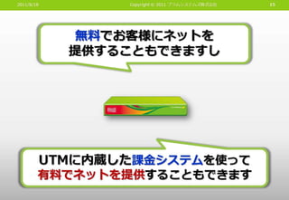 What's Endian UTM? - Endian UTMをおすすめする2つの理由をご紹介します！ | PPT