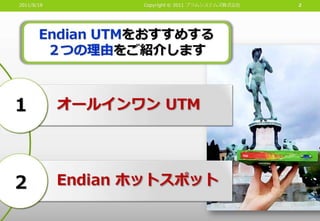 What's Endian UTM? - Endian UTMをおすすめする2つの理由をご紹介します！ | PPT