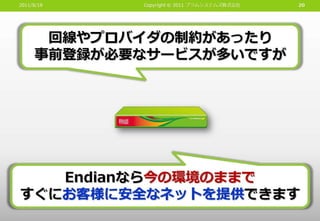 What's Endian UTM? - Endian UTMをおすすめする2つの理由をご紹介します！ | PPT
