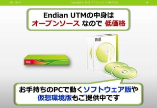 What's Endian UTM? - Endian UTMをおすすめする2つの理由をご紹介します！ | PPT