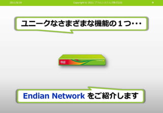 What's Endian UTM? - Endian UTMをおすすめする2つの理由をご紹介します！ | PPT