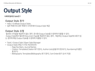 POSTECH Library EndNote21 이용교육 (2024년 2월) 자료 | PDF