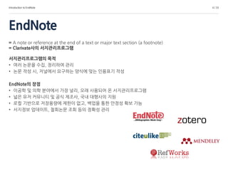 POSTECH Library EndNote21 이용교육 (2024년 2월) 자료 | PDF