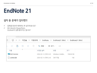 POSTECH Library EndNote21 이용교육 (2024년 2월) 자료 | PDF