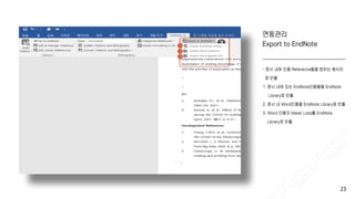 EndNote 이용교육자료(경상국립대학교 도서관) | PDF
