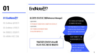 EndNote 이용교육자료(경상국립대학교 도서관) | PDF