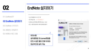 EndNote 이용교육자료(경상국립대학교 도서관) | PDF