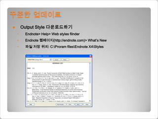 Endnote X4 @ postech | PPTX