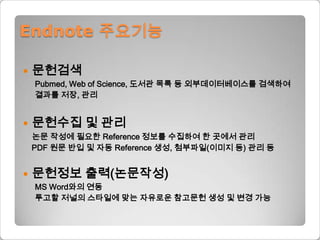 Endnote X4 @ postech | PPTX