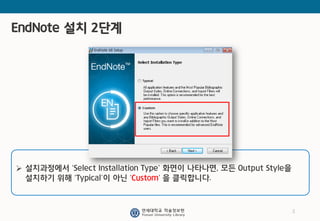 Endnote X8_설치안내 | PDF